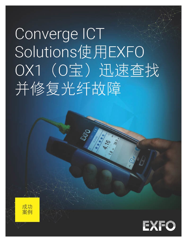 Converge ICT Solutions使用EXFO OX1（O宝）迅速查找并修复光纤故障 | 成功案例 | EXFO